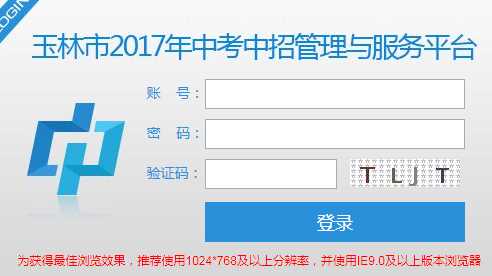 玉林中考网上报名系统http;//58.59.177.154:8080/zkzz/login!init.action - 学参网